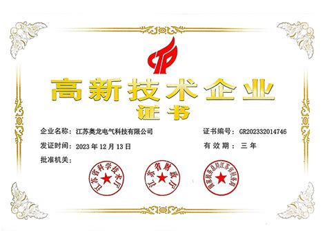 Honorandcertificate Jiangsu Aolong Electric Technology Co Ltd