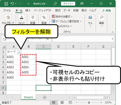 Excelでフィルターを適用した可視セルをそのままコピー＆ペーストする方法 It Trip