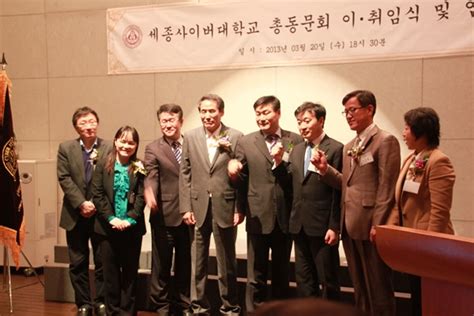 2013년 3월 20일 총동문회 이취임식 동문갤러리 세종사이버대학교총동문회