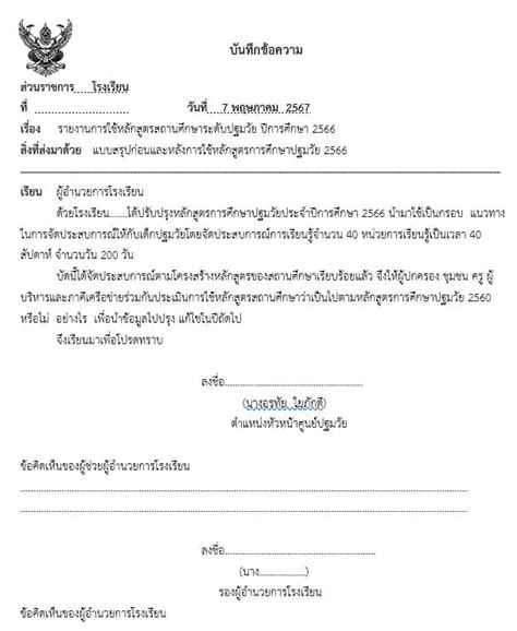 ความเป็นครู แบ่งปันใบงาน ประสบการณ์ งานเอกสาร Facebook