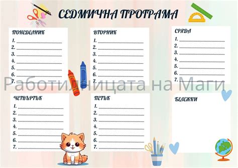 Седмична програма Rabotilnichkata