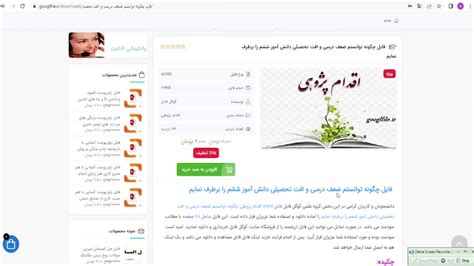چگونه توانستم ضعف درسی و افت تحصیلی دانش آموز ششم را برطرف نمایم