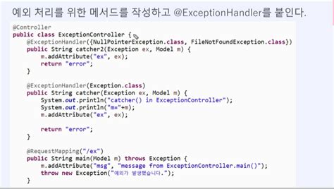 Spring 9 예외처리