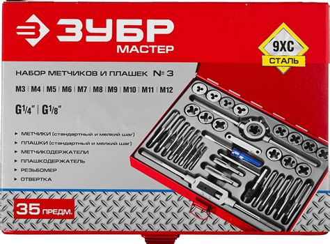 Набор плашек и метчиков 35пр ЗУБР металлический кейс 9ХС - купить с ...