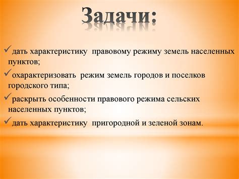Особенности и назначение земель населенных пунктов презентация онлайн