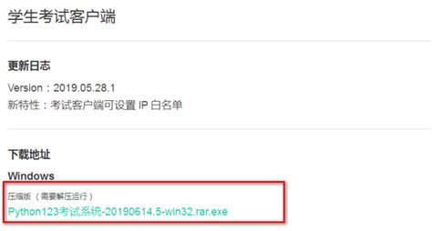 Python123 使用说明文档