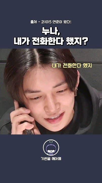 누나 내가 전화한다 했지 Youtube