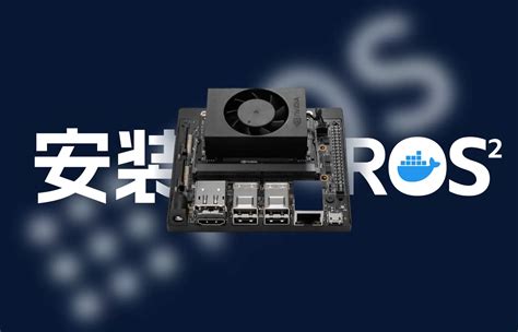 Nvidia Jetson Xaiver Nx通过docker安装任意版本rosjetson Container Patricks Blog