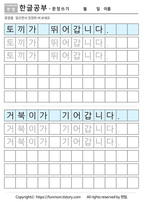 엄마표 한글 글씨쓰기 연습장 2024 문장 쓰기 쓰기 단어 쓰기