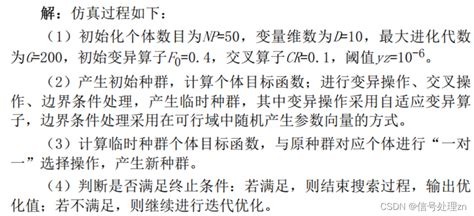 智能优化算法及其matlab实例（第3版）——进化类算法之差分进化算法 Csdn博客