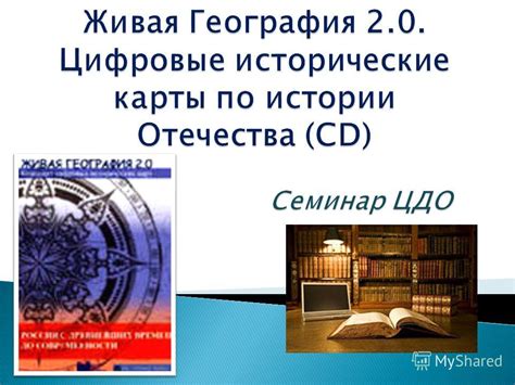 Презентация на тему: "Цифровая карта-это цифровая модель карты ...