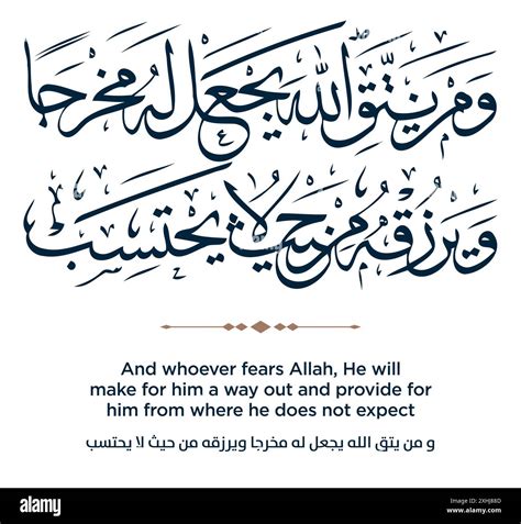 Verse From The Quran Translation And Whoever Fears Allah He Will Make