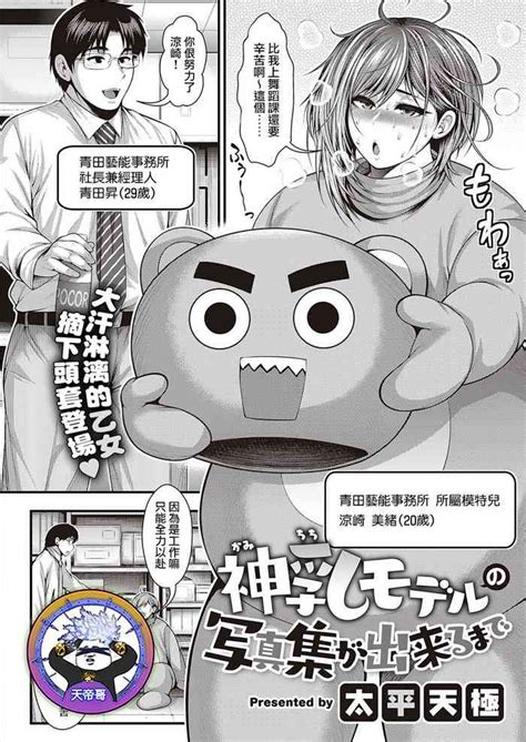 Kami Chichi Model no Shashin shuu ga Dekiru made 直到能拍出神乳模特兒的寫真集 nhentai hentai doujinshi