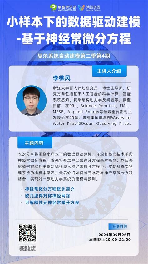 小样本下的数据驱动建模：基于神经常微分方程｜周四直播·复杂系统自动建模读书会第二季 集智俱乐部