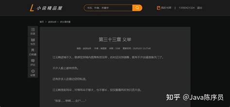 基于 Spring Boot3、vue3！这套小说系统开源了 知乎