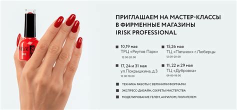 IRISK PROFESSIONAL | Интернет магазин материалов для наращивания ногтей ...