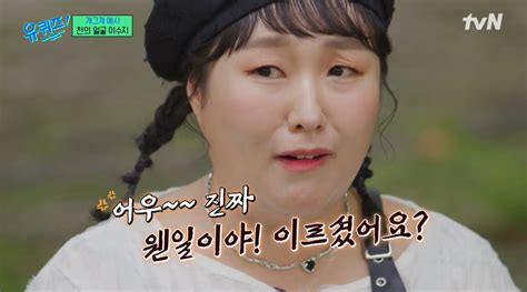 종합 이수지 유퀴즈 제작진과 폭로전얍삽해 이르셨어요 유퀴즈 텐아시아