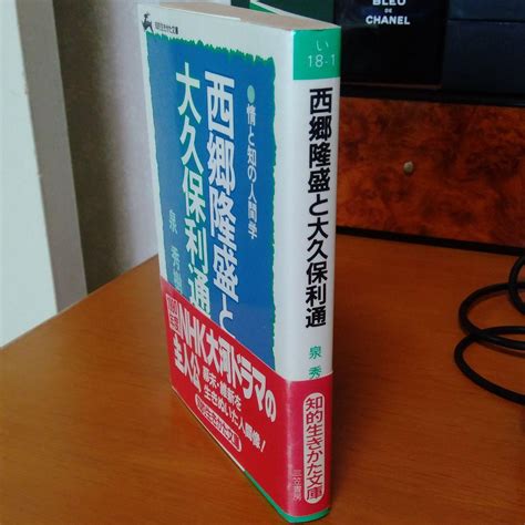 Yahoo オークション 西郷隆盛と大久保利通