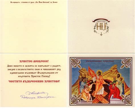 Великотърновски университет Св св Кирил и Методий Поздравление за великденските празници