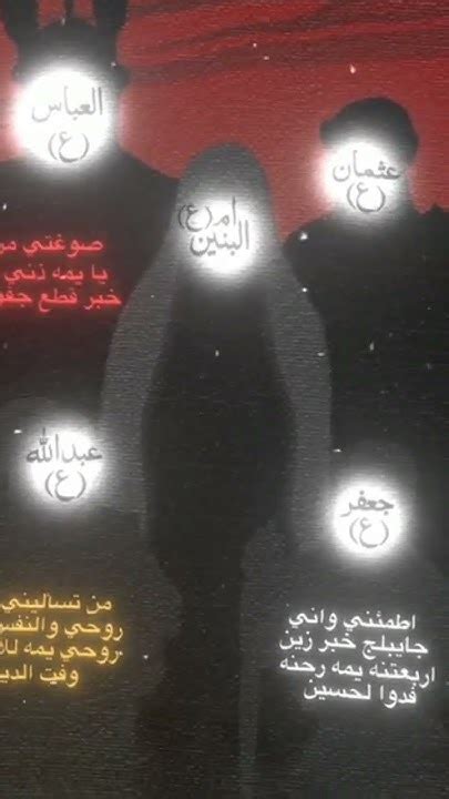 الوفاء ام البنين واولادها الاربعه Youtube