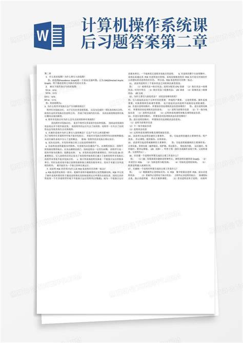 计算机操作系统课后习题答案第二章word模板下载编号lgmmmzen熊猫办公 计算机操作系统课后习题答案第二章word模板下载编号lgmmmzen熊猫办公