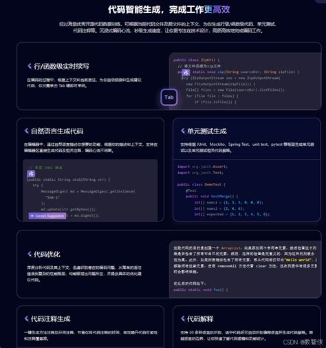 Ai大模型编程助手 Codegeex与通义灵码 Csdn博客