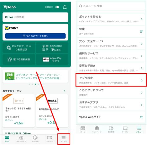 【vpassアプリ】必須設定5選と「できること」 こがねとポイ活で月1万円稼ぐブログ