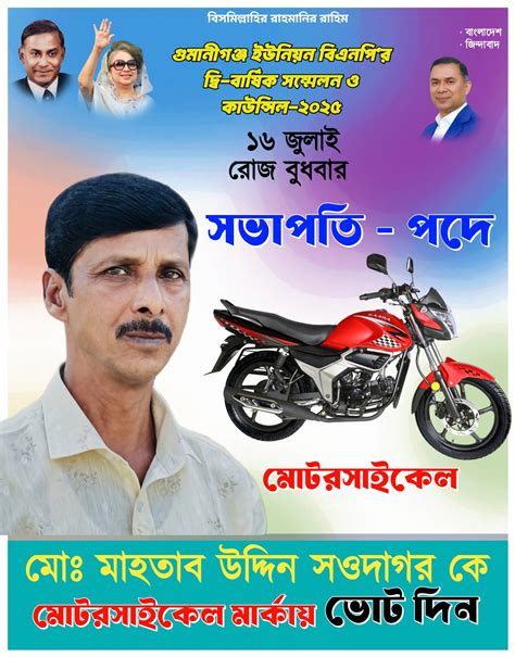 Mahatab Uddin Sawdagar