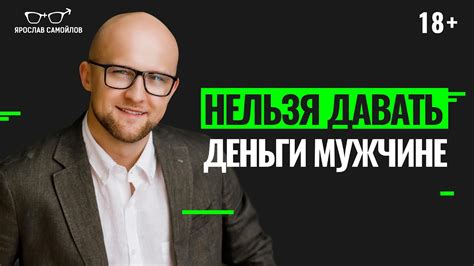 Почему женщина не должна помогать деньгами мужчине Что делать если мужчина просит деньги в