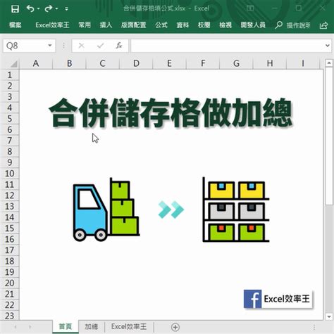 Excel不等大小儲存格做加總 Excel