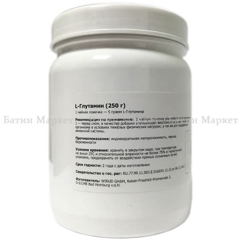 L-Глутамин (250 г)