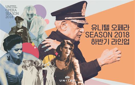 케빈앤컴퍼니 유니텔 오페라 시즌 2018 안녕하세요 유니텔입니다 즐거운 주말 하반기 유니텔