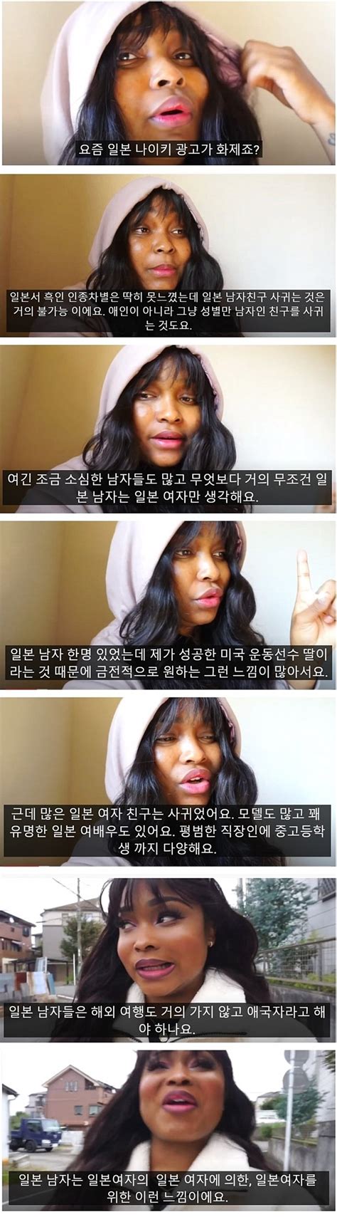 흑인 여성에 대한 일본인 남성들의 인식 MLBPARK