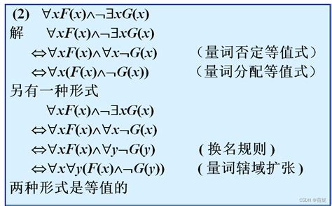 离散数学（八）：一阶逻辑公式的解释（赋值）、等值式 一阶逻辑解释与赋值 csdn博客