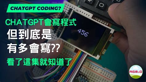 如何用chatgpt建構完整專案 使用chatgpt實作計算機專案 on arduinonanoevery [coding][ai寫程式