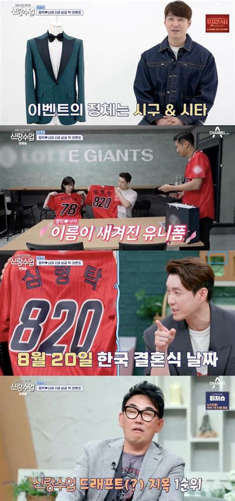 심형탁♥사야 2세 염원 담아 ‘시구 시타 성공 “아기 생기면 또 오자” ‘신랑수업 [어저께tv] Osen