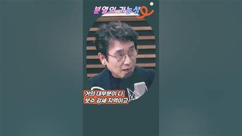 유시민 작가🎤국민의 힘 분열의 가능성 Youtube