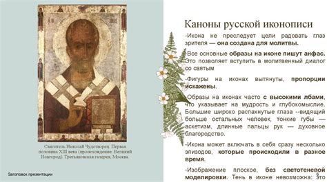 Русская иконопись - презентация онлайн