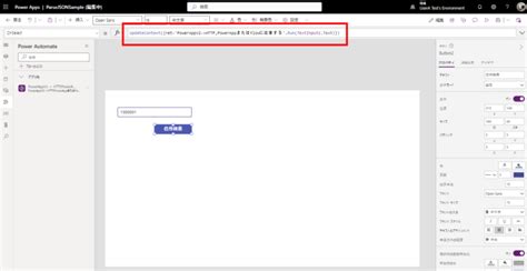Power Apps JSONを解析する関数ParseJSONを詳しく解説WebAPIとの連携方法も