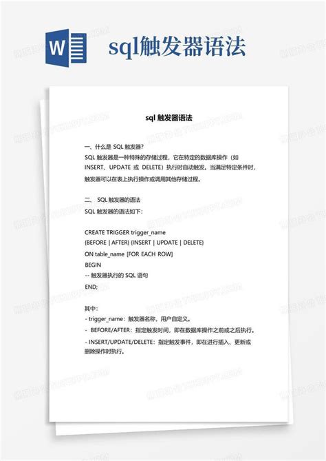 sql触发器语法Word模板下载 编号qyvkmaxr 熊猫办公