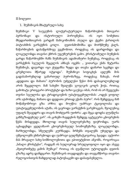 Ii ბილეთი Pdf