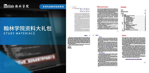 Kaggle大数据竞赛中学预备课 Python数据挖掘及人工智能 翰林国际教育