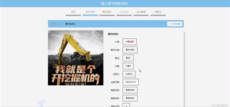 Java网上图书销售系统毕设源码mysqllw Csdn博客