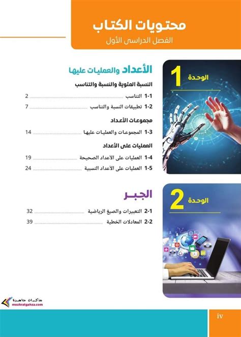 تحميل كتاب الرياضيات اولى اعدادي نظام جديد الترم الاول 2025 منصة