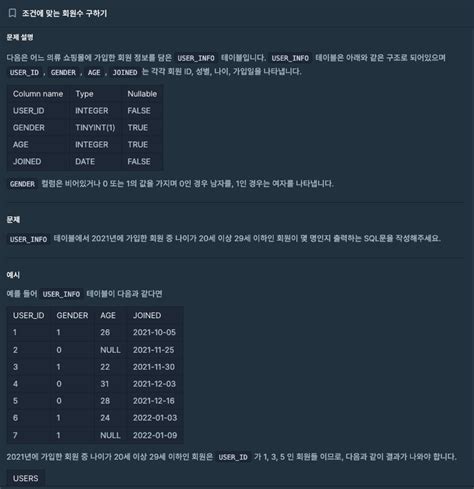 프로그래머스 조건에 맞는 회원수 구하기