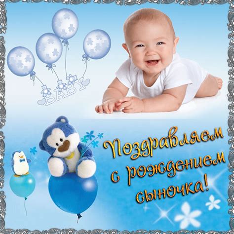 Картинки и открытки с Рождением Сына (180 шт.)