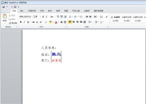 Pageoffice动态模板填充java使用卓正pageoffice 动态填充word文档 Csdn博客