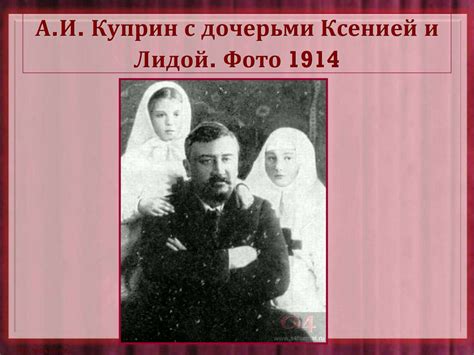 А.И. Куприн (1870 - 1938) - презентация онлайн