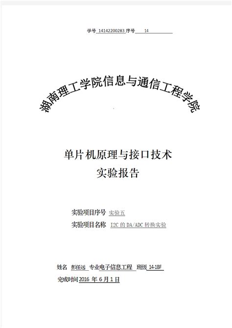 实验五实验报告 文档之家