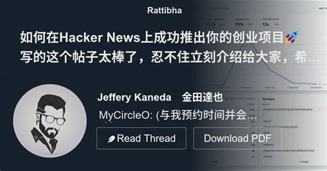 如何在hacker news上成功推出你的创业项目🚀 xavier coiffard 写的这个帖子太棒了，忍不住立刻介绍给大家，希望我们中文
